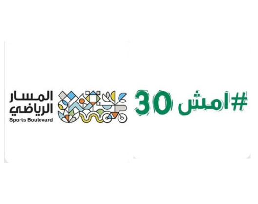 Saudi Health Ministry Launches 5th “Walk 30” at Sports Boulevard ...